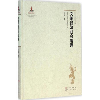 文莱经济社会地理 马金案 编  书籍