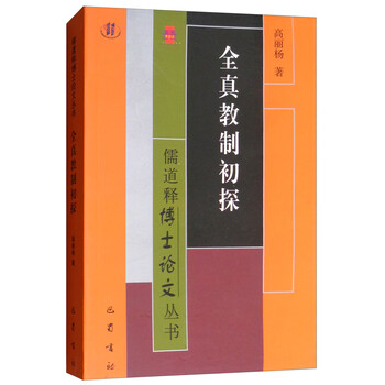 全真教制初探