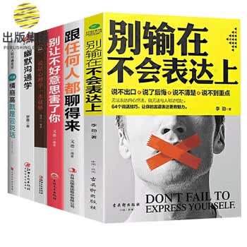 提高情商系列书籍 共6册