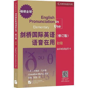 剑桥国际英语语音在用 初级(修订版) 
