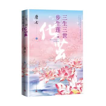 三生三世步生莲  壹 化茧