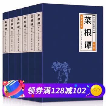 正版菜根谭6册围炉夜话小窗幽记文白对照 洪应明中国古代哲学书籍国学经典为人处世自我 菜根谭