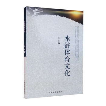 水浒体育文化