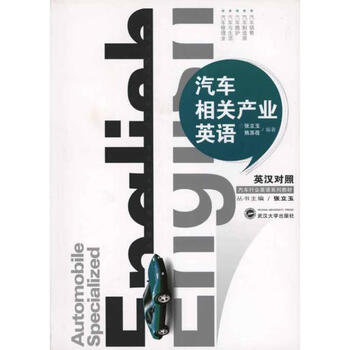 汽车相关产业英语