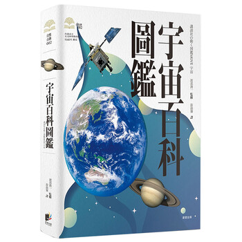 宇宙百科圖鑑港台原版科学科普天文宇宙大尺寸精美星空