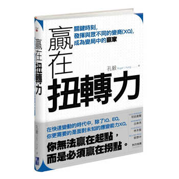 预售 孔毅 赢在扭转力 启示