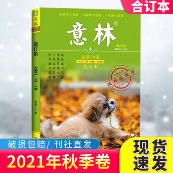 意林合订本2020年-2016全年读者青年文摘作文素材秋冬季卷杂志 意林21年秋季卷