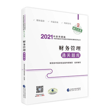 财务管理通关题库