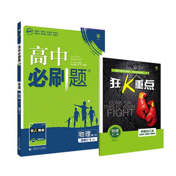 高中必刷题高二上物理选修3-5RJ人教版配狂K重点（不适用新教材地区）理想树2022版
