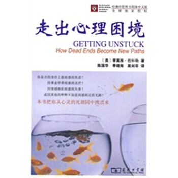 走出心理困境【正版图书】