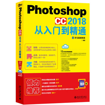 PhotoshopCC2018从入门到精通