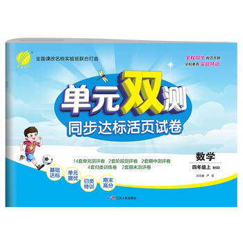 单元双测 小学数学四年级上册北师大版(BSD) 单元阶段专题期中期末复习测评卷2021年秋季