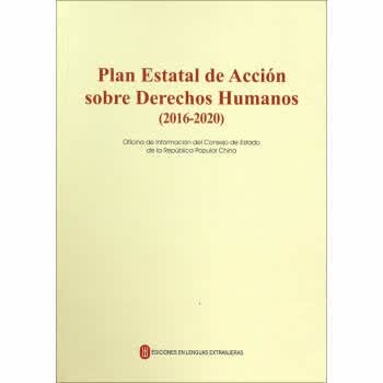 国家人权行动计划 外文出版社有限责任公司 外文出版社【正版图书】