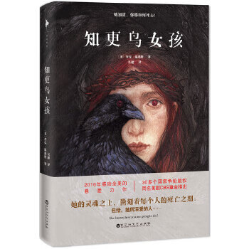 知更鸟女孩9787550016194