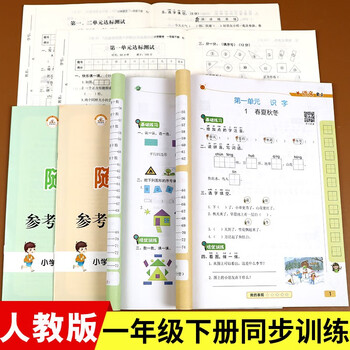 荣恒2022版一年级下册练习题同步训练人教版一年级练习册黄冈随堂练语文数学附赠一年级下册试卷测试卷 人教版语文数学共2本
