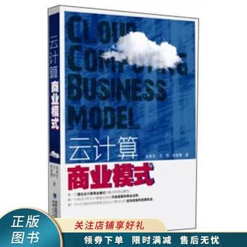 云计算商业模式
