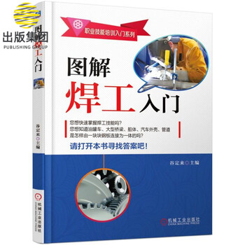 图解焊工入门/职业技能培训入门系列