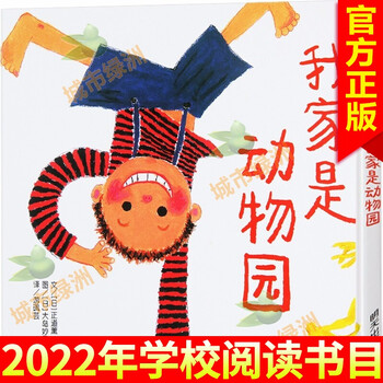 【精装】儿童绘本图画故事书 0-3-6岁幼儿园儿童启蒙绘本 我家是动物园