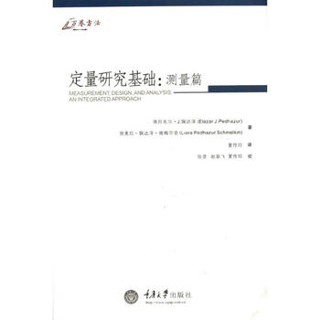 定量研究基础测量卷