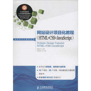 网站设计项目化教程