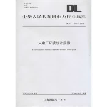 火电厂环境统计指标
