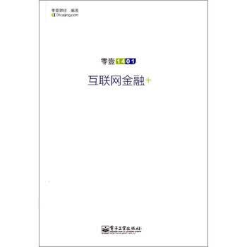 互联网金融+