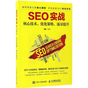 SEO实战