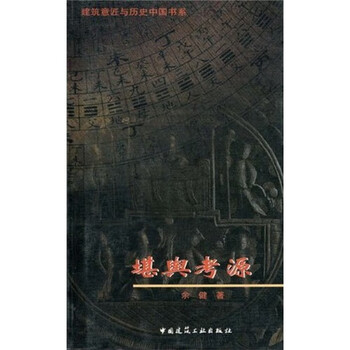 堪舆考源