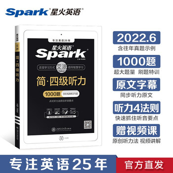 【官方旗舰店】星火英语四级听力备考2022.06专项训练大学4级听力强化练习特训1000题搭真题视频2021