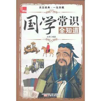 典藏:国学常识全知道【正版图书】