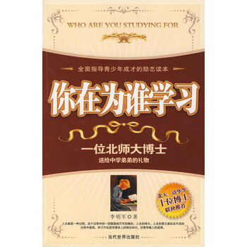 你在为谁学习