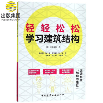 轻轻松松学习建筑结构