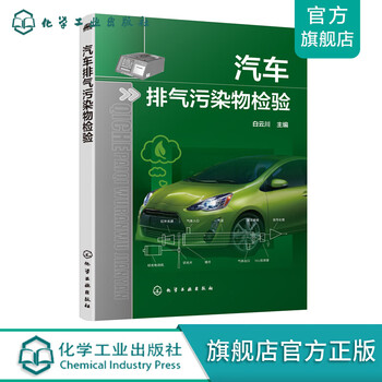 汽车排气污染物检验