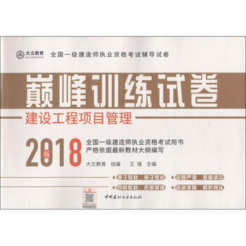 建设工程项目管理