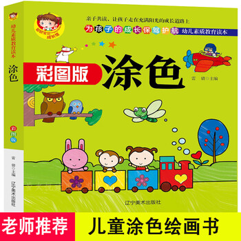 涂色 儿童涂色绘画书 描红认字连线益智游戏 幼儿素质教育读本 简笔画大全填色涂鸦艺术培养孩子涂写绘画