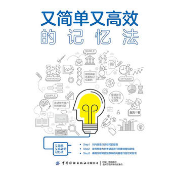 又简单又高效的记忆法 赵亮  书籍