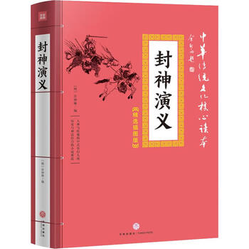 封神演义 (明)许仲琳 编 书籍