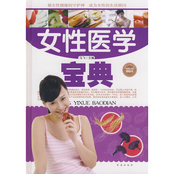 女性医学宝典