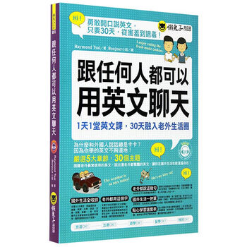 跟任何人都可以用英文聊天 港台 懒鬼子英日语出版 英语学习 原版进口书 语言学习