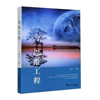 思维工程 图书