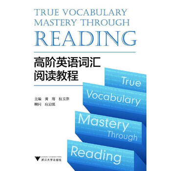 高阶英语词汇阅读教程外语学习英语词汇自学参考资料 图书
