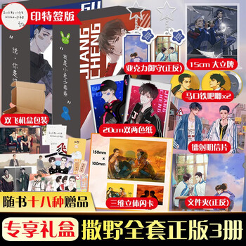 【立减】撒野321全套集完结篇 巫哲 解药 轻狂 熔城 七秒 答案 完结篇321小说书 【全套装3册】撒野（2021版）