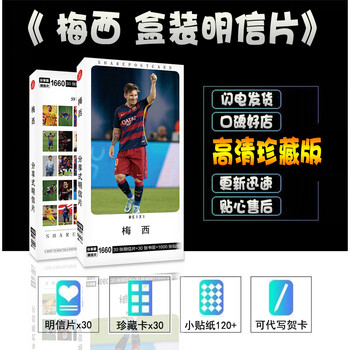 足球球星里奥·梅西明信片同款贺卡拍立得照片周边贺卡珍藏卡 梅西明信片(封面随机)