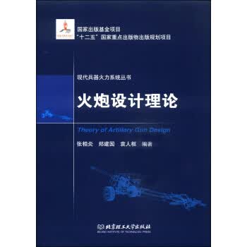 火炮设计理论
