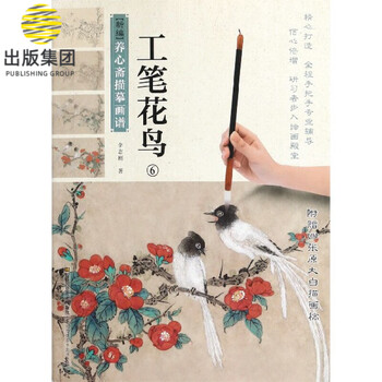 工笔花鸟(6)/新编养心斋描摹画谱