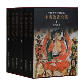中国版画全集