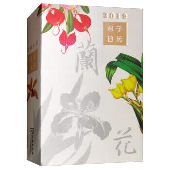兰花：君子日历