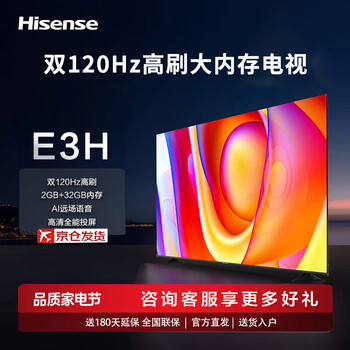 海信（Hisense）海信电视 75E3H 75英寸 120Hz 2+32GB 远场语音 MEMC防抖大屏 智能液晶平板电视机 75英寸【图片 价格 品牌 报价】-京东
