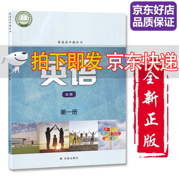 【正版教材品质保证】2022适用高中新版译林版英语必修第一1册（必修1）高一教材课本教科书译林出版社 译林版高中英语必修一课本译林版英语书必修一