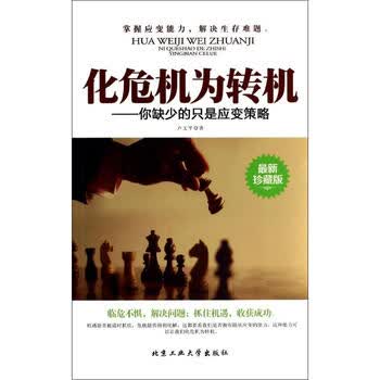 化危机为转机(新珍藏版)